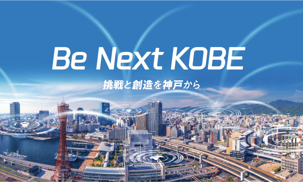 神戸のプロフェッショナル約20人が密着型共創！ 『神戸から世界への挑戦状』 3月8日（金）アンカー神戸にて発表会を開催！参加申し込み受付中 ...