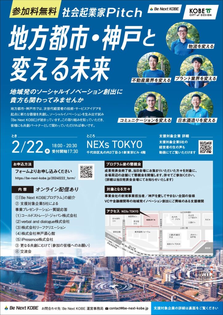 Be Next KOBEの成果発表会@丸の内を開催します | 合同会社アトエ プロダクション